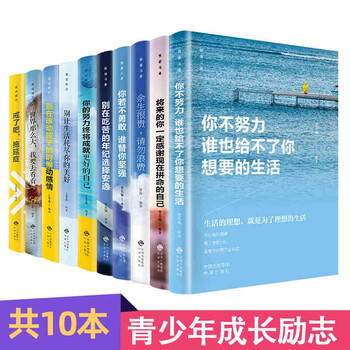 全10册 致奋斗者系列+活出自己 抖音同款青少年励志书籍 你不努力谁也给不了你想要的生活曾庆灿著
