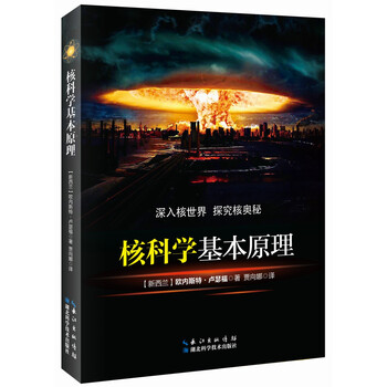 核科学基本原理 工业技术 书籍