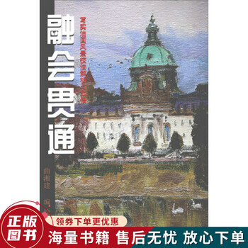 融会贯通：写实油画风景技法解析与领悟