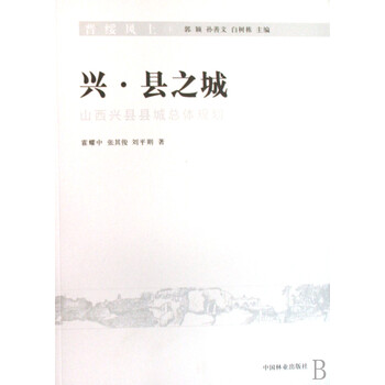晋绥风土(上下)