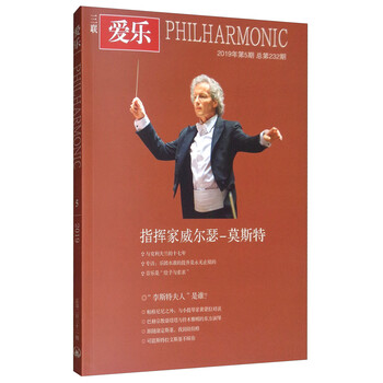 爱乐（2019年第5期 总第232期）