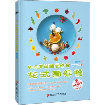 0~6岁萌娃爱吃的花式营养餐