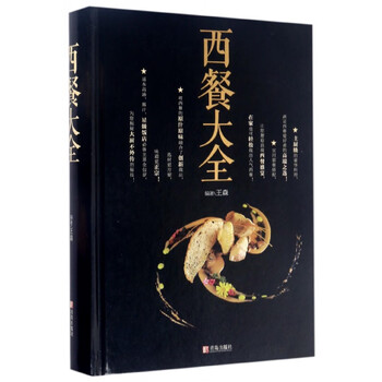 西餐大全(精)