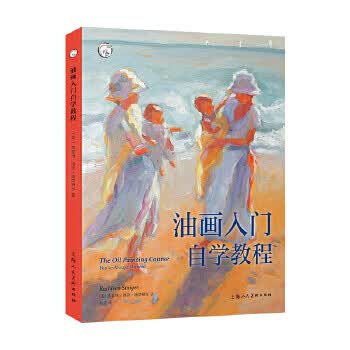 油画入门自学教程
