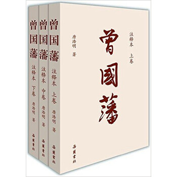 曾国藩