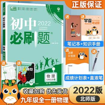 2022版初中必刷题九年级全一册物理北师大版初三上下册物理同步测试卷练习册