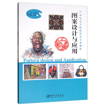 图案设计与应用
