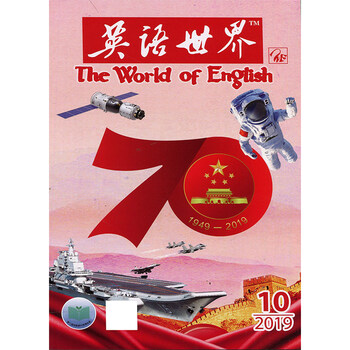 英语世界2019年10期 期刊杂志