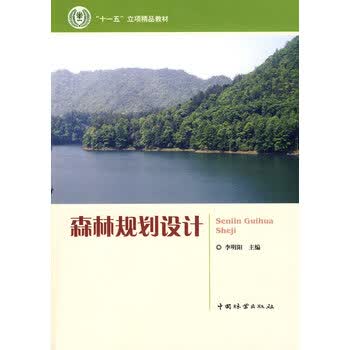 森林规划设计 农业/林业 书籍