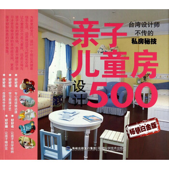 亲子儿童房设计500(畅销白金版)