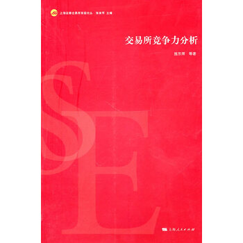 交易所竞争力分析