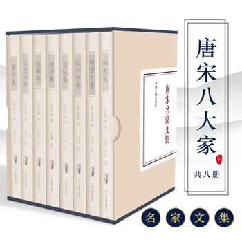 唐宋八大家文集 全八册原文注释译文唐宋名家文集韩愈欧阳修柳宗元王安石苏辙苏洵苏轼曾巩唐宋八大家散文集 原文文言文注释白话译文文白对照 朋党论醉翁亭记赤壁赋六国论 唐宋八大家文选 唐宋八大家散文鉴赏收藏