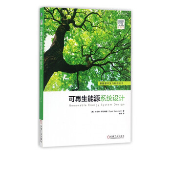 可再生能源系统设计/新能源开发与利用丛书