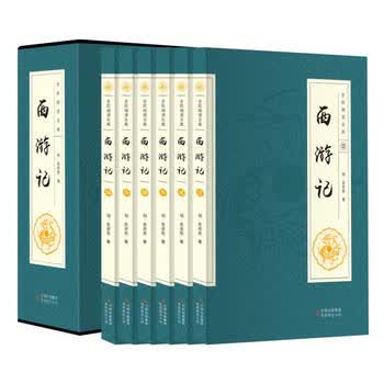 全民阅读文库——《西游记》全套共6册 吉林出版集团
