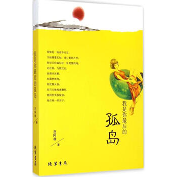 我是你最后的孤岛