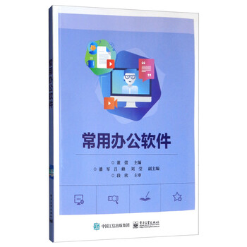常用办公软件