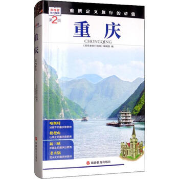 重庆 第2版