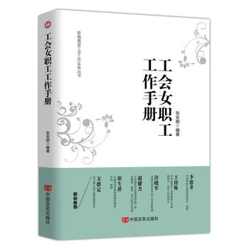 工会女职工工作手册