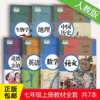 【单本可选】正版七年级上下册课本全套七年级上册全套课本教材七年级下册全套课本教材初中初一课本全套部编版人教版语文数学英语生物地理历史政治道德与法治教科书教材人民教育出版 七年级上册全套教材