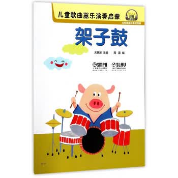 架子鼓/儿童歌曲器乐演奏启蒙