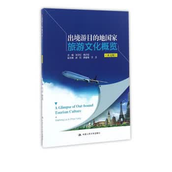 出境游目的地国家旅游文化概览(英文版)