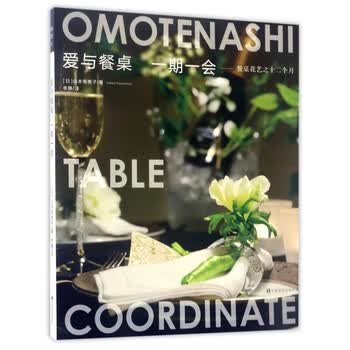 爱与餐桌一期一会