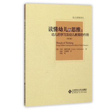 包邮 读懂幼儿的思维--幼儿的学习及幼儿教育的作用(第3版)/幼儿思维译丛
