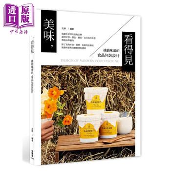 美味 看得见 挑动味蕾的食品包装设计 港台原版 沈婷 有意思 全彩