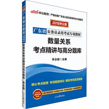 中公教育 数量关系考点精讲与高分题库 中公版 2019