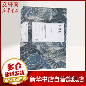 武藏野 图书