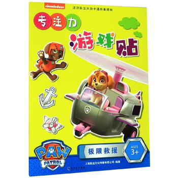 专注力游戏贴：极限救援（3+）