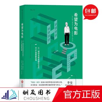 【当日发】希望为电影 好莱坞电影制片人传记   后浪出版公司
