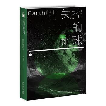 失控的地球