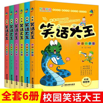 618活动】校园笑话大王全6册6-12岁儿童文学智力开发一二三年级课外书 中小学生课外阅读幽默笑话故事大王