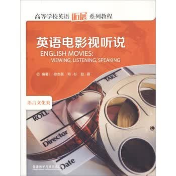英语电影视听说