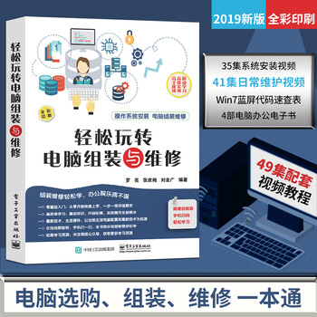 电脑维修书籍 电脑组装与维修自学入门教程 计算机软硬件技术基础知识 图解台式笔记本电脑装机维护与故障