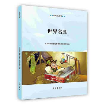[按需印刷]世界名胜