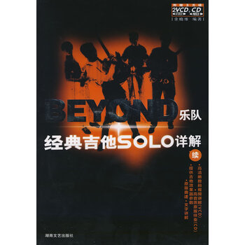 BEYONO 乐队经典吉他SOLO 详解