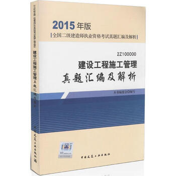 建设工程施工管理真题汇编及解析