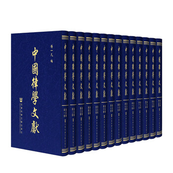 中国律学文献 第五辑 (16开 精装全14册)