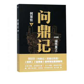 问鼎记(大结局运作至上)