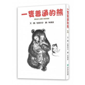 现货台版 一只普通的熊 佐野洋子儿童读物子育儿
