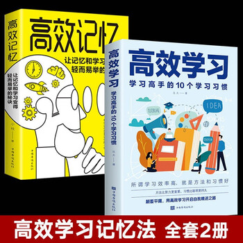高效学习方法全集 等你在清华北大正版全5册 清北五维高效学习法小学初中高中生记忆法 给孩子的高效学习手册这样说孩子学习更高效 全2册【高效学习+高效记忆】