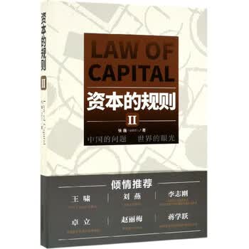 资本的规则()