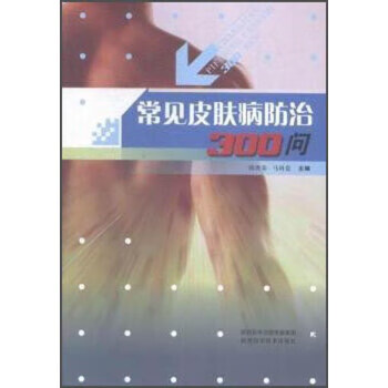 常见皮肤病防治300问