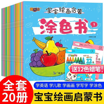 宝宝学画画涂色书儿童简笔画大全涂色本图画书少儿童幼儿绘画启蒙教材早教书籍幼儿园 新版-宝宝绘画启蒙涂色书（共20册）送12色蜡笔