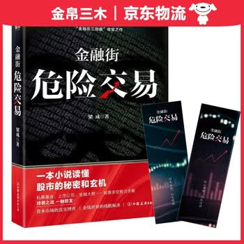 金融街：危险交易