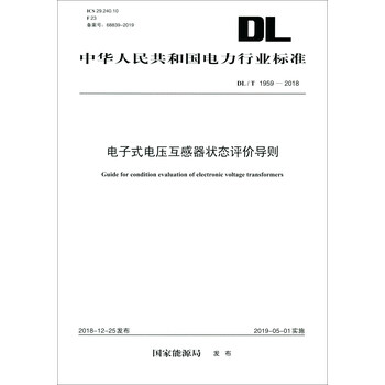DL/T 1959—2018 电子式电压互感器状态评价导则
