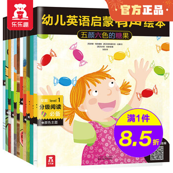 乐乐趣幼儿英语启蒙有声绘本全12册0-2-3-5-6岁婴幼儿宝宝英语分级阅读听故事学儿歌英文有声绘本