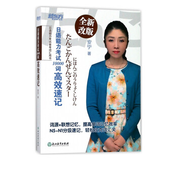 日语能力考试10000词高效速记(全新改版)